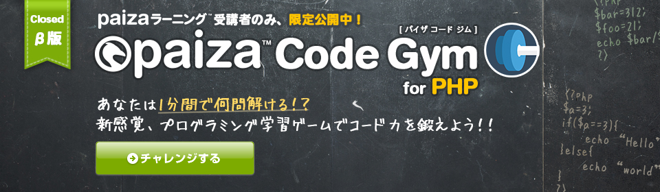 Python入門編1:プログラミングを学ぶ(全9回) | プログラミング学習ならpaizaラーニング