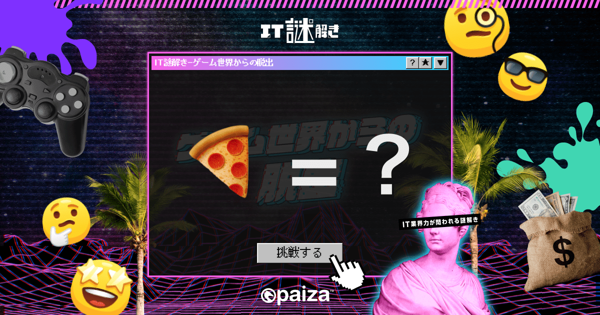 1−1 | IT謎解き2 - paiza