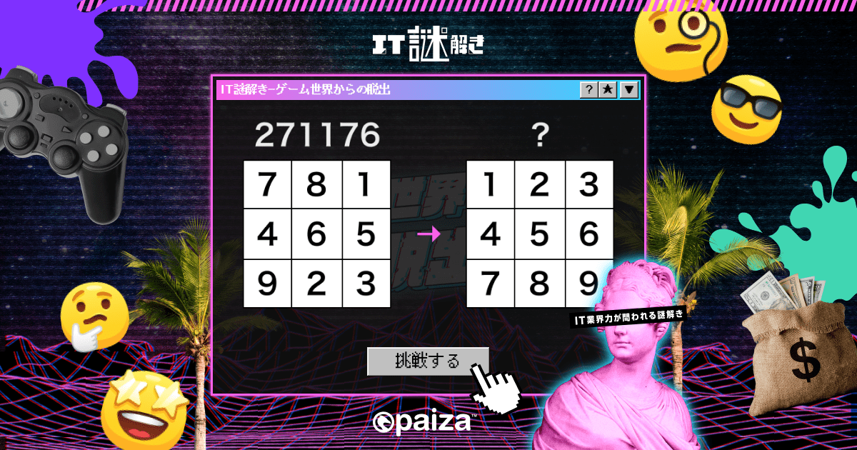 1−2 | IT謎解き2 - paiza