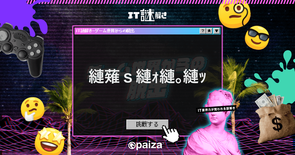 1−3 | IT謎解き2 - paiza